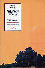 Περιβαλλοντικη Εκπαιδευση Και Αγωγη // Το Θεωρητικο Πλαισιο Των ...