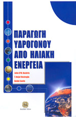 ΠΑΡΑΓΩΓΗ ΥΔΡΟΓΟΝΟΥ ΑΠΟ ΗΛΙΑΚΗ ΕΝΕΡΓΕΙΑ // ΕΝΕΡΓΕΙΑ ΓΙΑ ΤΗΝ ΕΠΙΒΙΩΣΗ ΤΟΥ ...