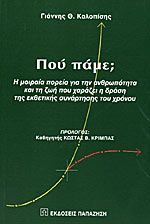 Που. Παμε; // Η Μοιραια Πορεια Για Την Ανθρωποτητα Και Τη Ζωη Που ...
