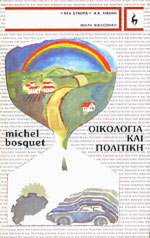 Οικολογια Και Πολιτικη - Bosquet Michele - Βιβλιοπωλείο Πολιτεία