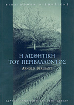 Η Αισθητικη Του Περιβαλλοντος - Berleant Arnold - Βιβλιοπωλείο Πολιτεία
