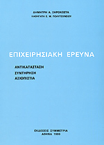 Επιχειρησιακη Ερευνα // Αντικατασταση - Συντηρηση - Αξιοπιστια ...
