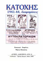 Κατοχης 1941-44, Διαφημισεις - Βιβλιοπωλείο Πολιτεία