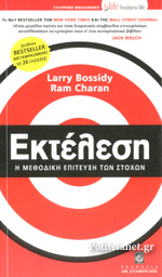 Εκτελεση // Η Μεθοδικη Επιτευξη Των Στοχων - Bossidy Larry ...