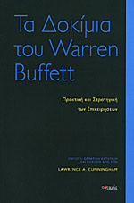 Τα Δοκιμια Του Warren Buffett // Πρακτικη Και Στρατηγικη Των ...