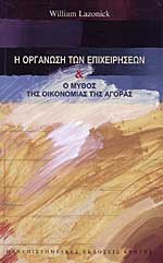 Η Οργανωση Των Επιχειρησεων Και Ο Μυθος Της Οικονομιας Της Αγορας ...