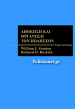 Διοικηση Και Οργανωση Των Πωλησεων (δευτερος Τομος ) - Stanton J ...