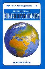 ΕΠΙΛΥΣΗ ΠΡΟΒΛΗΜΑΤΩΝ - KEENAN KATE - Βιβλιοπωλείο Πολιτεία