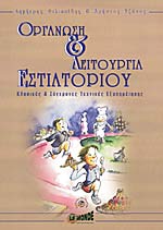 Οργανωση Και Λειτουργια Εστιατοριου // Κλασικες Και Συγχρονες Τεχνικες ...
