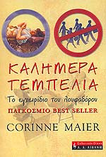 Καλημερα Τεμπελια - Το Εγχειριδιο Του Λουφαδορου // Περι Της Τεχνης Και ...
