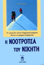 Η Νοοτροπια Του Νικητη // Οι Νικητες Δεν Κανουν Διαφορετικα Πραγματα ...