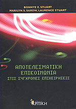 Αποτελεσματικη Επικοινωνια Στις Συγχρονες Επιχειρησεις - Stuart E ...