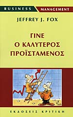Γινε Ο Καλυτερος Προϊσταμενος // Οι Χρυσοι Κανονες Για Να Βρειτε Και Να ...