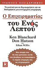 Ο ΕΠΙΧΕΙΡΗΜΑΤΙΑΣ ΤΟΥ ΕΝΟΣ ΛΕΠΤΟΥ // ΤΟ ΜΥΣΤΙΚΟ ΓΙΑ ΝΑ ΔΗΜΙΟΥΡΓΗΣΕΤΕ ΚΑΙ ...