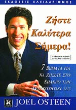 Ζηστε Καλυτερα Σημερα! // 7 Βηματα Για Να Ζησετε Στο Επακρο Των ...