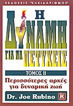 Η Δυναμη Για Να Πετυχεις (δευτερος Τομος) // Περισσοτερες Αρχες Για ...