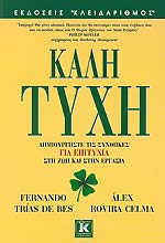 ΚΑΛΗ ΤΥΧΗ // ΔΗΜΙΟΥΡΓΗΣΤΕ ΤΙΣ ΣΥΝΘΗΚΕΣ ΓΙΑ ΕΠΙΤΥΧΙΑ ΣΤΗ ΖΩΗ ΚΑΙ ΣΤΗΝ ...