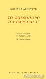 Το Φθινοπωρο Του Παραδεισου // (διγλωσση Εκδοση) - Abrutyte Neringa ...
