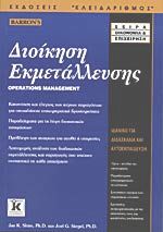 ΔΙΟΙΚΗΣΗ ΕΚΜΕΤΑΛΛΕΥΣΗΣ - Βιβλιοπωλείο Πολιτεία