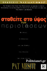 Σταθειτε Στο Υψος Των Περιστασεων // Οι Αρχες, Η Πρακτικη Και Το Προφιλ ...