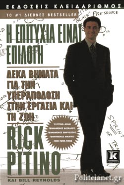 Η Επιτυχια Ειναι Επιλογη // Δεκα Βηματα Για Την Υπεραποδοση Στην ...