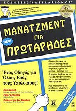 ΜΑΝΑΤΖΜΕΝΤ ΓΙΑ ΠΡΩΤΑΡΗΔΕΣ // ΕΝΑΣ ΟΔΗΓΟΣ ΓΙΑ ΟΛΟΥΣ ΕΜΑΣ ΤΟΥΣ ΥΠΟΛΟΙΠΟΥΣ ...