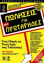 Πωλησεις // Ενας Οδηγος Για Ολους Εμας Τους Υπολοιπους - Hopkins Tom ...