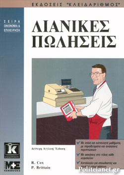 Λιανικες Πωλησεις // Με Απλα Και Κατανοητα Μαθηματα, Με Παραδειγματα ...