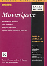 Μανατζμεντ - Montana Patrick - Βιβλιοπωλείο Πολιτεία