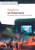 Διαφημιση Και Επικοινωνια // Η Καταναλωση Στην Εποχη Των Μεσων ...