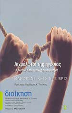 ΑΙΧΜΑΛΩΤΟΙ ΤΗΣ ΗΓΕΣΙΑΣ // ΤΑ ΠΑΡΑΔΟΞΑ ΤΗΣ ΗΓΕΤΙΚΗΣ ΣΥΜΠΕΡΙΦΟΡΑΣ ...