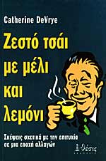Ζεστο Τσαι Με Μελι Και Λεμονι // Σκεψεις Σχετικα Με Την Επιτυχια Σε Μια ...