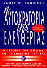 Η Αυτοκρατορια Της Ελευθεριας // Η Ιστορια Της Amway Και Τι Σημαινει ...
