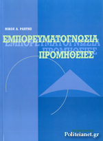 Εμπορευματογνωσια Προμηθειες - Ραπτης Δ. Νικος - Βιβλιοπωλείο Πολιτεία
