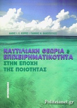 Ναυτιλιακη Θεωρια Και Επιχειρηματικοτητα // Στην Εποχη Της Ποιοτητας ...