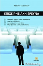 Επιχειρησιακη Ερευνα // Ποσοτικες Μεθοδοι Ληψης Αποφασεων, Λυμενα ...