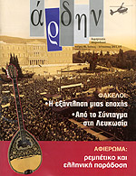Αρδην, Τευχος 86, Ιουνιος - Αυγουστος 2011 // Αφιερωμα : Ρεμπετικο Και ...
