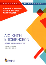 Διοικηση Επιχειρησεων // Αρχες Και Εφαρμογες - Robbins P. Stephen ...