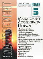ΜΑΝΑΤΖΜΕΝΤ ΑΝΘΡΩΠΙΝΩΝ ΠΟΡΩΝ - ΣΥΛΛΟΓΙΚΟ - Βιβλιοπωλείο Πολιτεία