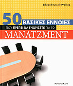 50 Βασικες Εννοιες Που Πρεπει Να Γνωριζετε Για Το Μανατζμεντ - Russell ...
