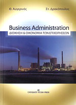 BUSINESS ADMINISTRATION // ΔΙΟΙΚΗΣΗ ΚΑΙ ΟΙΚΟΝΟΜΙΑ ΤΩΝ ΕΠΙΧΕΙΡΗΣΕΩΝ ...