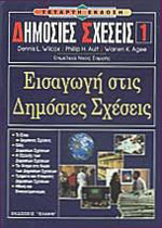 Εισαγωγη Στις Δημοσιες Σχεσεις - Wilcox L. Dennis - Βιβλιοπωλείο Πολιτεία