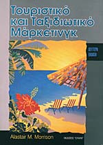Τουριστικο Και Ταξιδιωτικο Μαρκετινγκ - Morrison M. Alastair ...