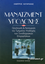 Μανατζμεντ Υποδοχης // Οργανωση & Λειτουργια Του Τμηματος Υποδοχης Των ...