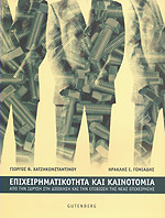 Επιχειρηματικοτητα Και Καινοτομια // Απο Την Ιδρυση Στη Διοικηση Και ...