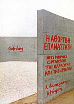 Η Αθορυβη Επανασταση // Νεες Μορφες Οργανωσης Παραγωγης Και Της ...