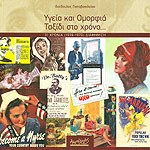 Υγεια Και Ομορφια - Ταξιδι Στο Χρονο. . . // 31 Χρονια (1939-1970 ...