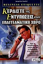 Κερδιστε Τις Εντυπωσεις Στον Επαγγελματικο Χωρο // Πως Να Βελτιωσετε ...