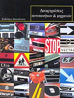 Διαφημισεις Αυτοκινητων Και Μηχανων - Τσαπιλης Πετρος - Βιβλιοπωλείο ...
