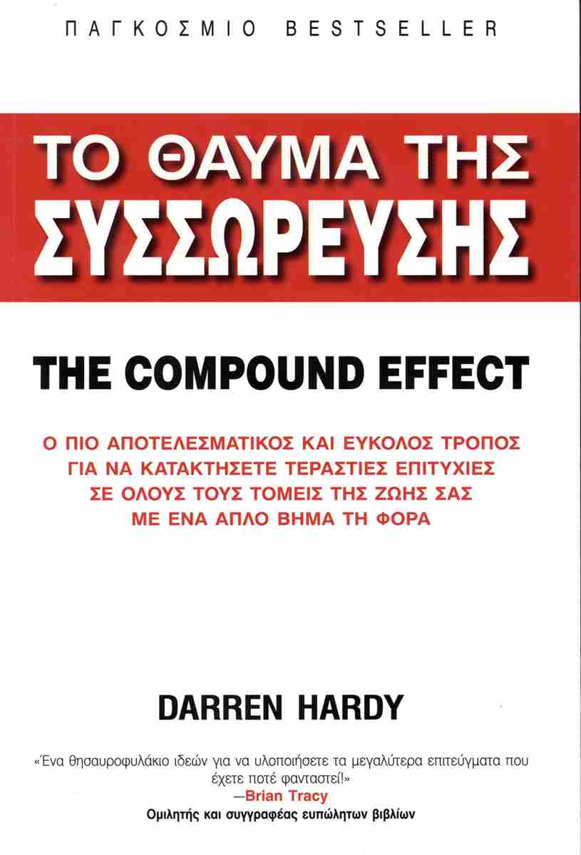 Το Θαυμα Της Συσσωρευσης // Ο Πιο Αποτελεσματικος Και Ευκολος Τροπος ...
